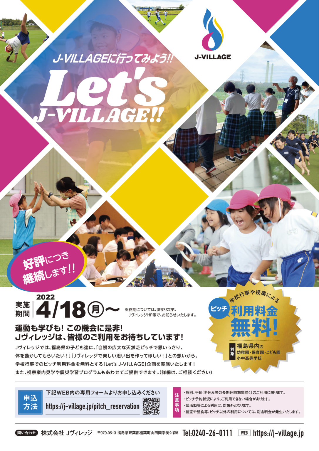 Jヴィレッジへ行ってみよう！Let’s J-VILLAGEの実施｜ナショナルトレーニングセンター Jヴィレッジ